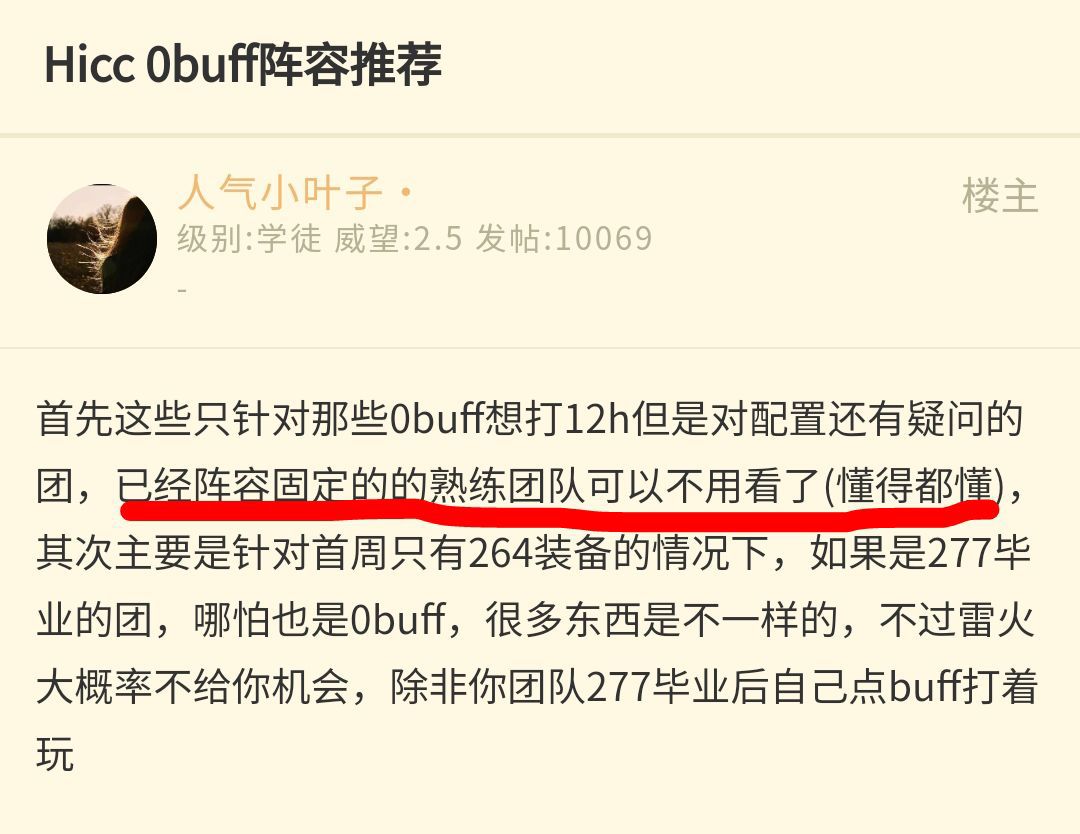 Hicc 0buff阵容推荐 NGA玩家社区