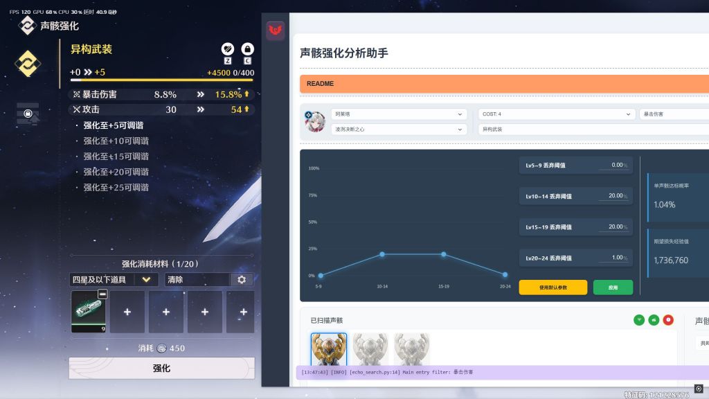 [攻略] [工具发布] 来一键解决你的声骸调谐问题 当前版本：v0.5.1-beta NGA玩家社区