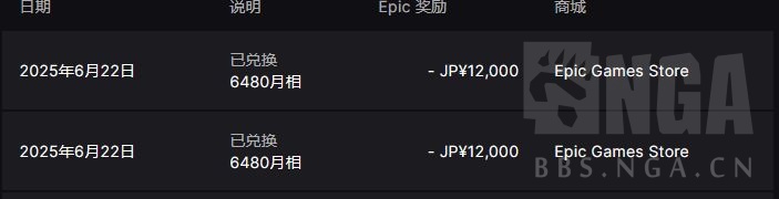 [外服讨论] epic氪金返点相关 NGA玩家社区