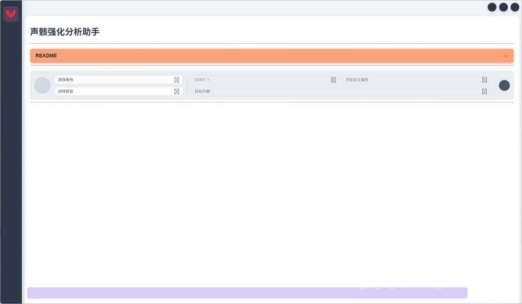 [攻略] [工具发布] 来一键解决你的声骸调谐问题 当前版本：v0.5.1-beta NGA玩家社区