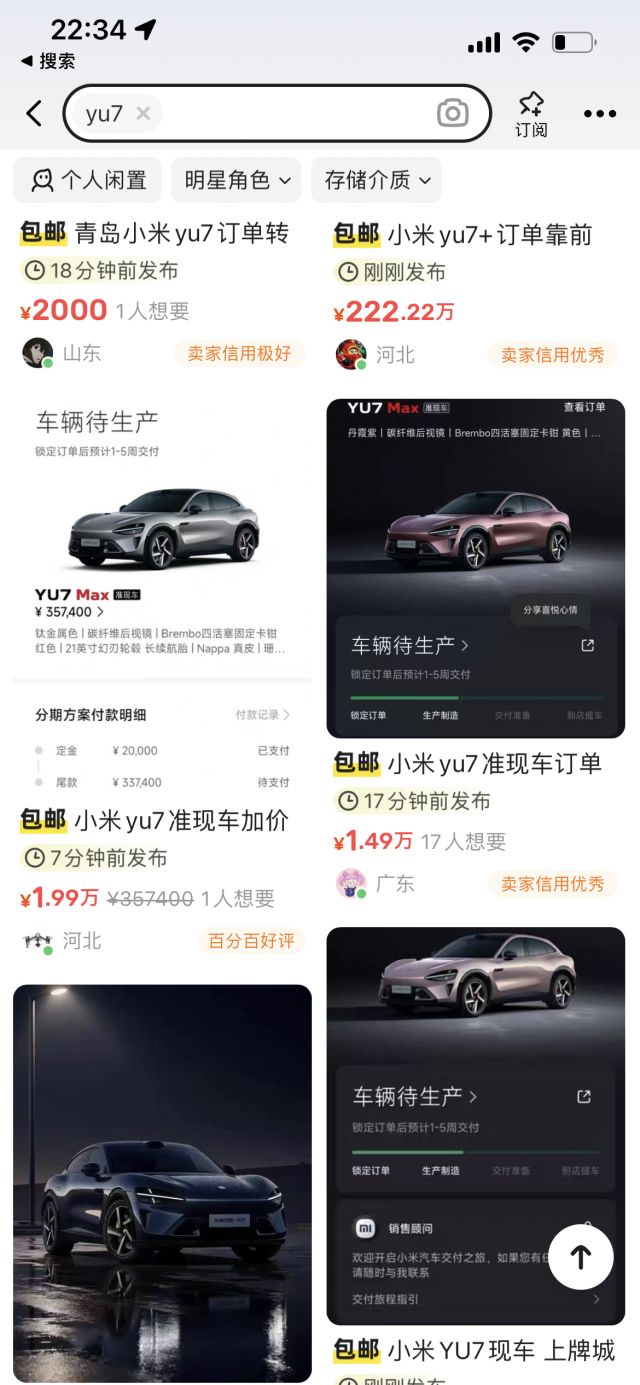 yu7还挺难抢。 NGA玩家社区