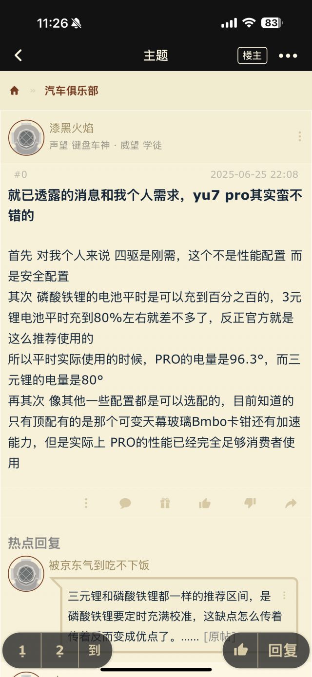 就已透露的消息和我个人需求，yu7 pro其实蛮不错的 NGA玩家社区