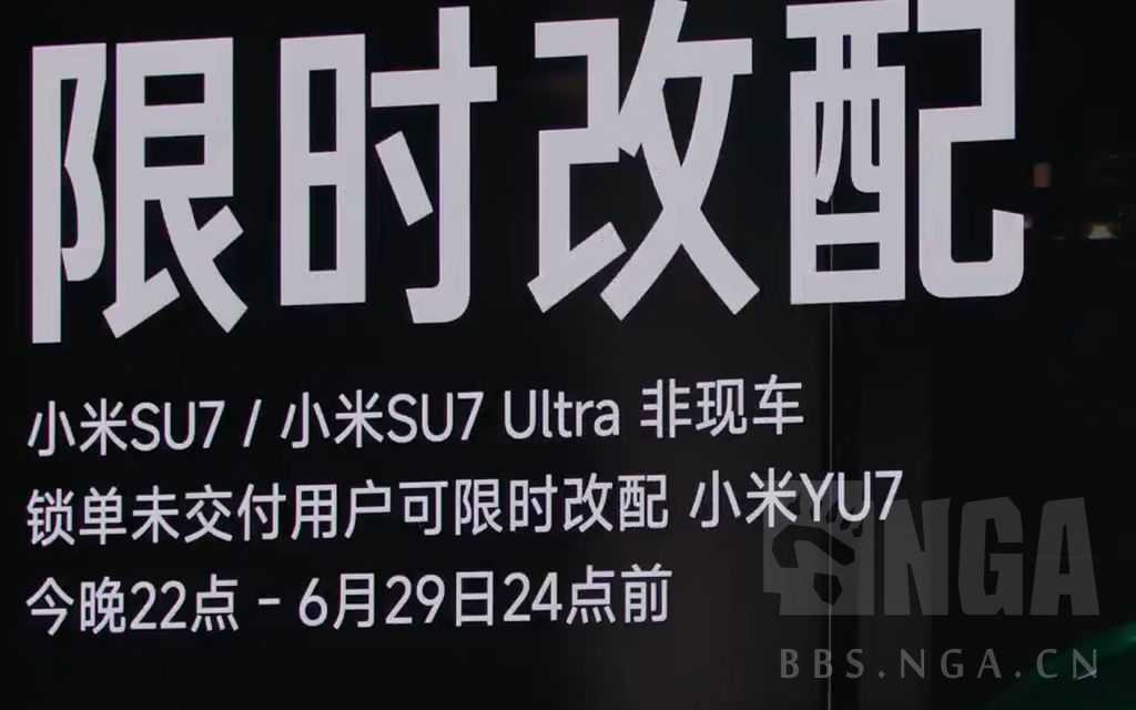 su7全都能改配yu7 (锁单未交付) NGA玩家社区