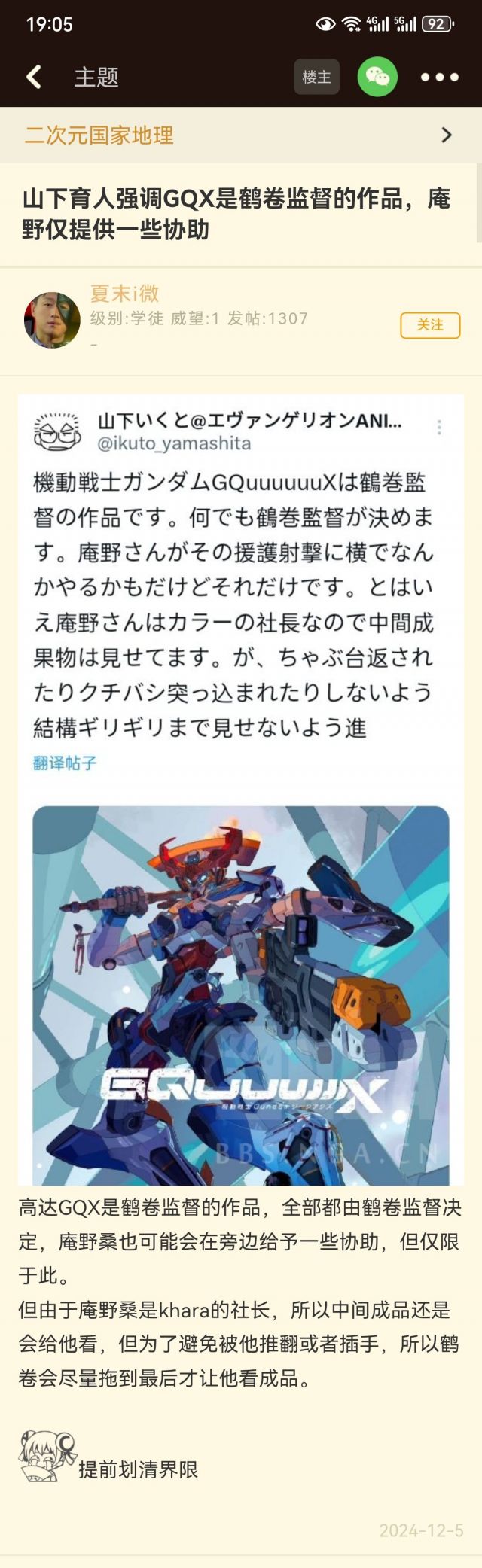 为什么现在批评高达gqx大多在说鹤卷而鲜少提到作为系构的 户洋司 NGA玩家社区