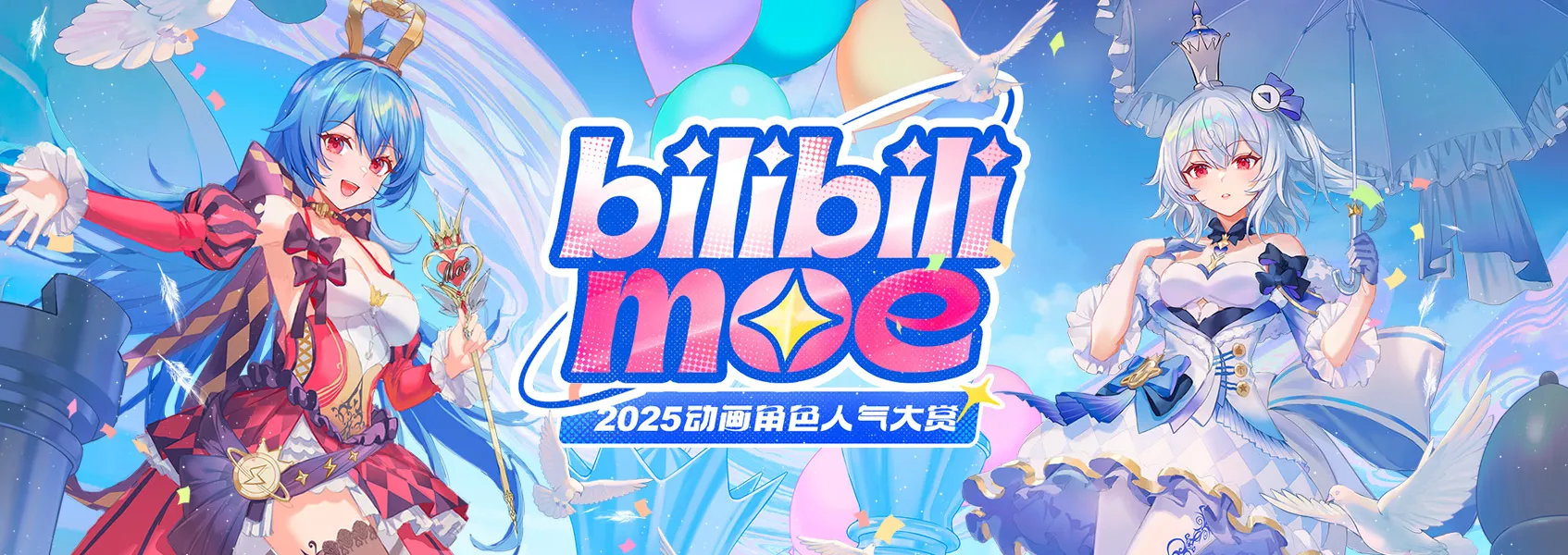 [专楼]Bilibili Moe 动画角色人气大赏 2025(B萌) 讨论专楼(恭喜 萌王：远坂凛、忍野忍 燃王：五条悟、夏目贵志)[锁楼时间：8月17日] NGA玩家社区