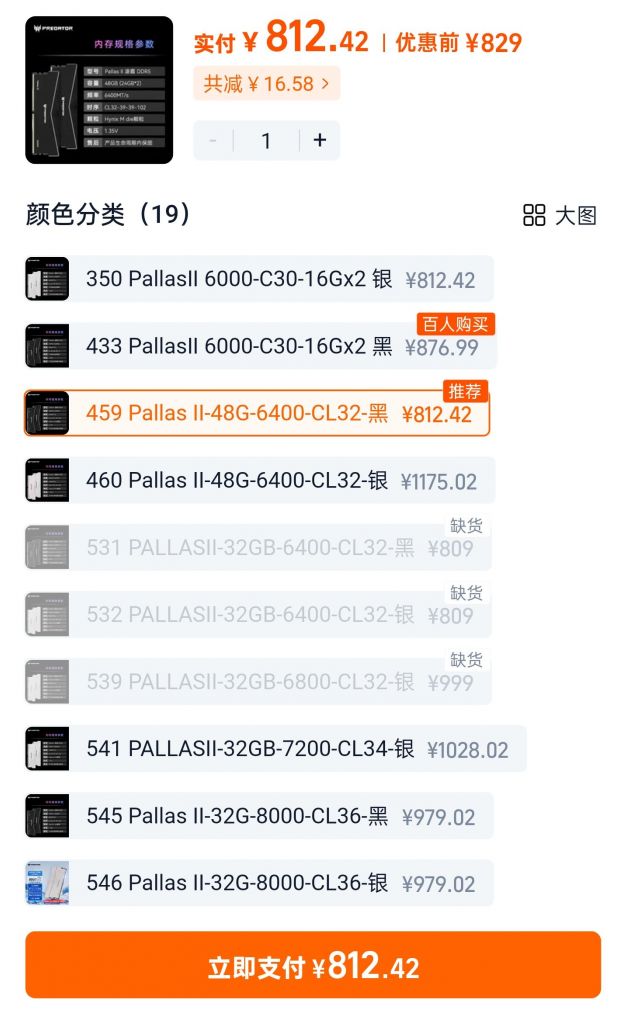 宏碁凌霜24G×2好价？ NGA玩家社区