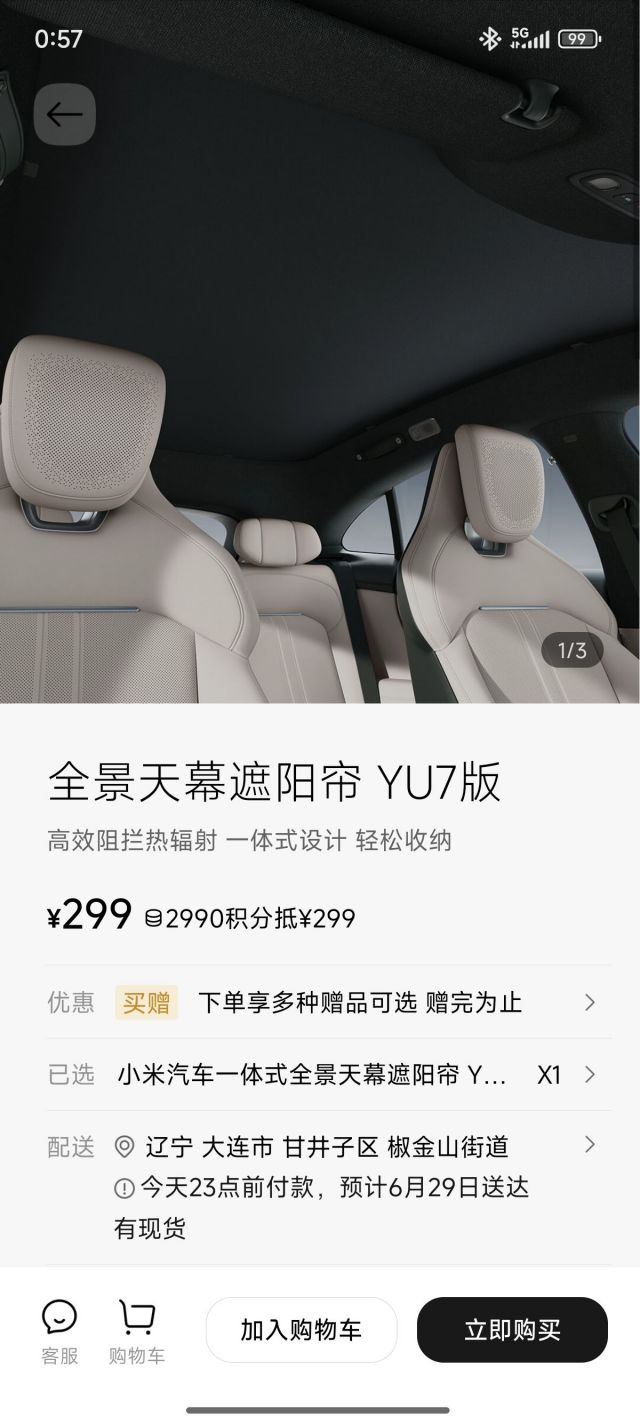 yu7标准跟pro没有这个智能天幕，会不会巨晒 NGA玩家社区