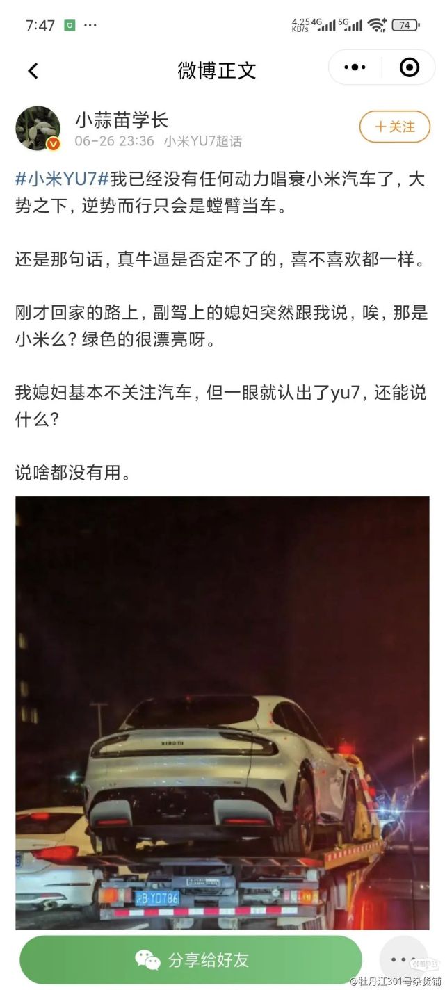 感觉当初公布su7大定的质疑说法yu7这又来了 NGA玩家社区