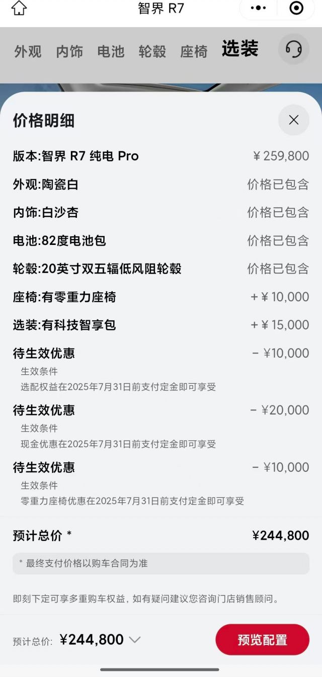 智界r7官降2w了 NGA玩家社区