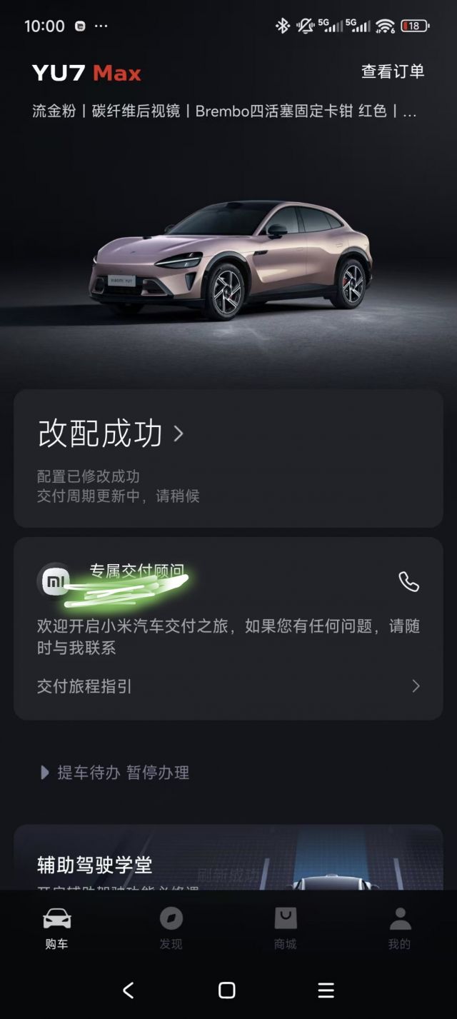 su7转yu7的车主可以在原先的交付群里问下时间 NGA玩家社区