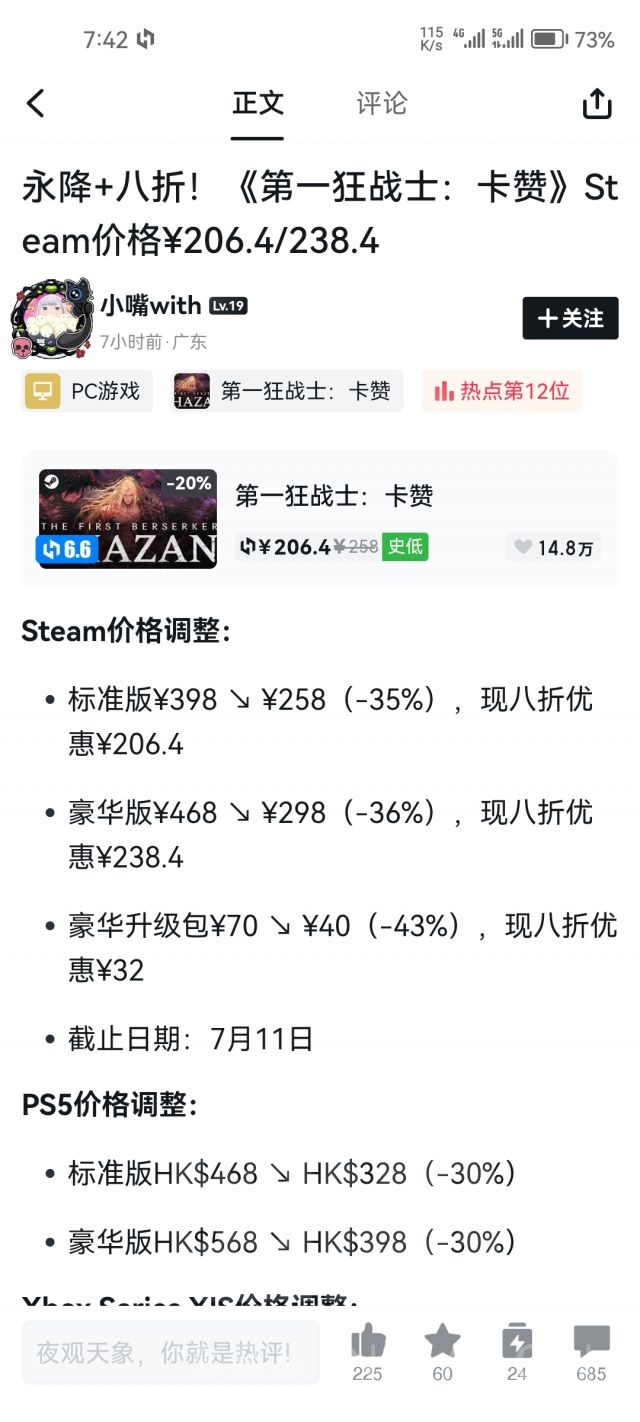 难绷 第一狂战士卡赞发售三个月，价格从398降到258 NGA玩家社区
