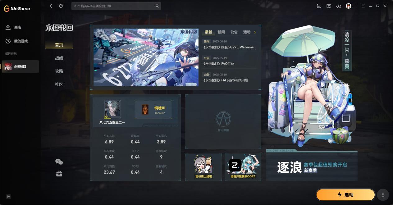 二次元大逃杀MOBA《永恒轮回》国服不删档现已上线WeGame！韩国TOP1的实力！ NGA玩家社区