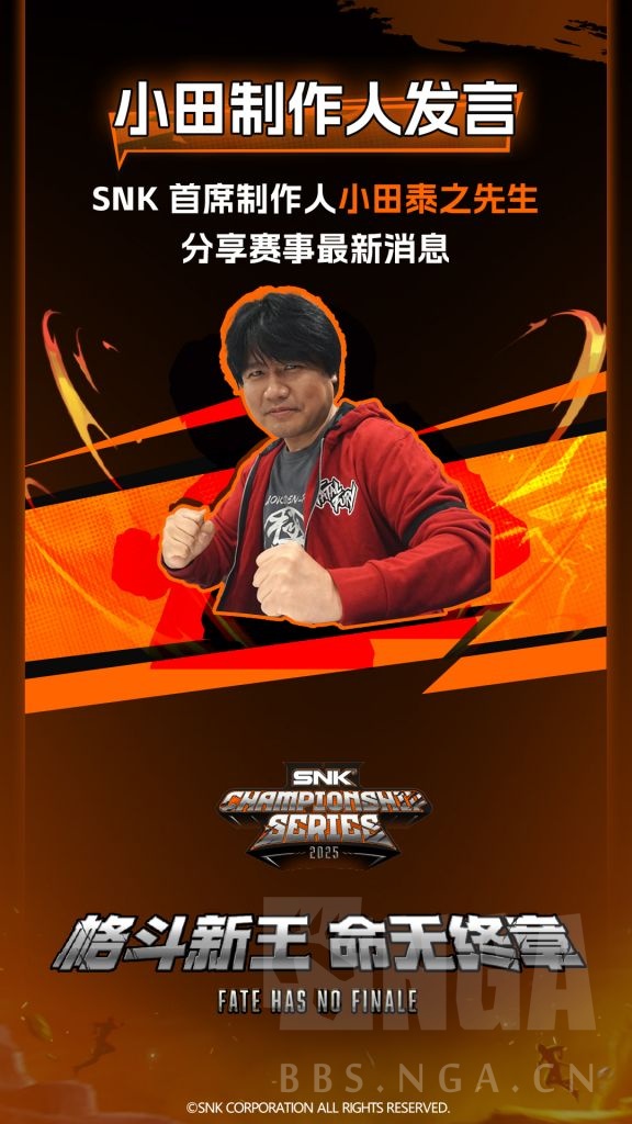 [SCS 2025]这个周末，北京核聚变SNK展台热血集结 NGA玩家社区