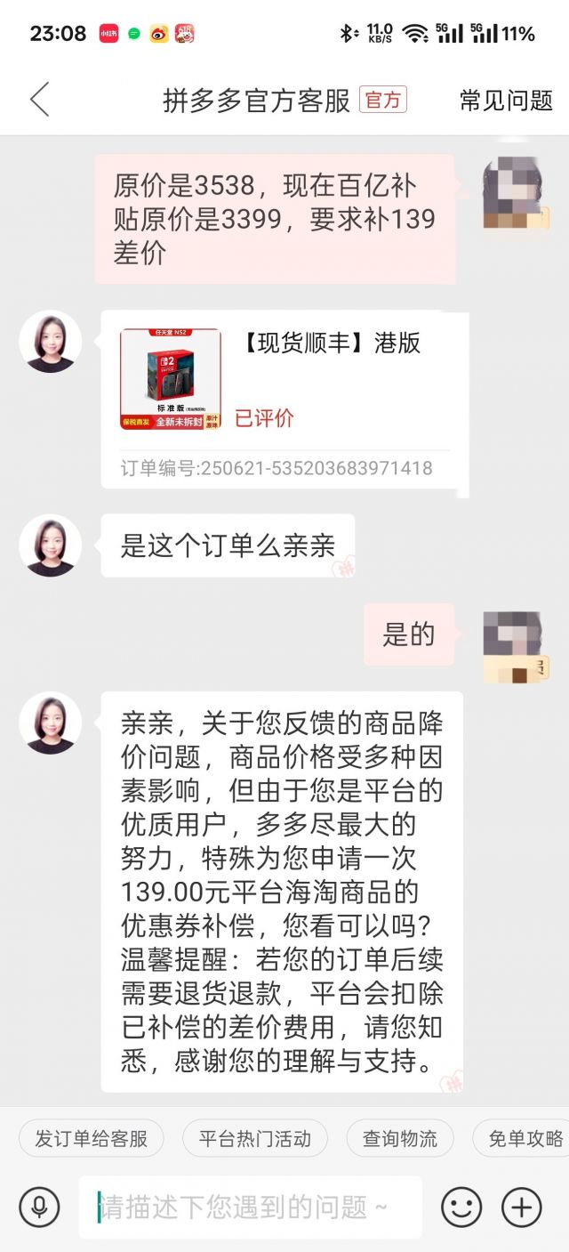 [Switch 2相关]pdd要饭(退差价教程) NGA玩家社区