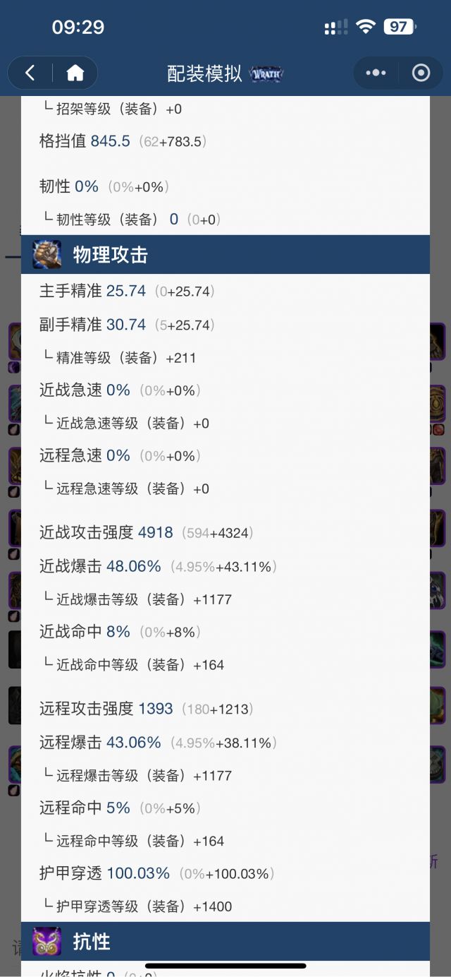 我这属性配的太完美了，刚好1400破，215精准 NGA玩家社区