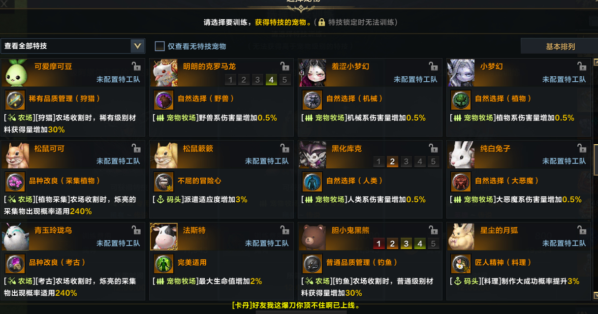 赶紧去训练宠物 178