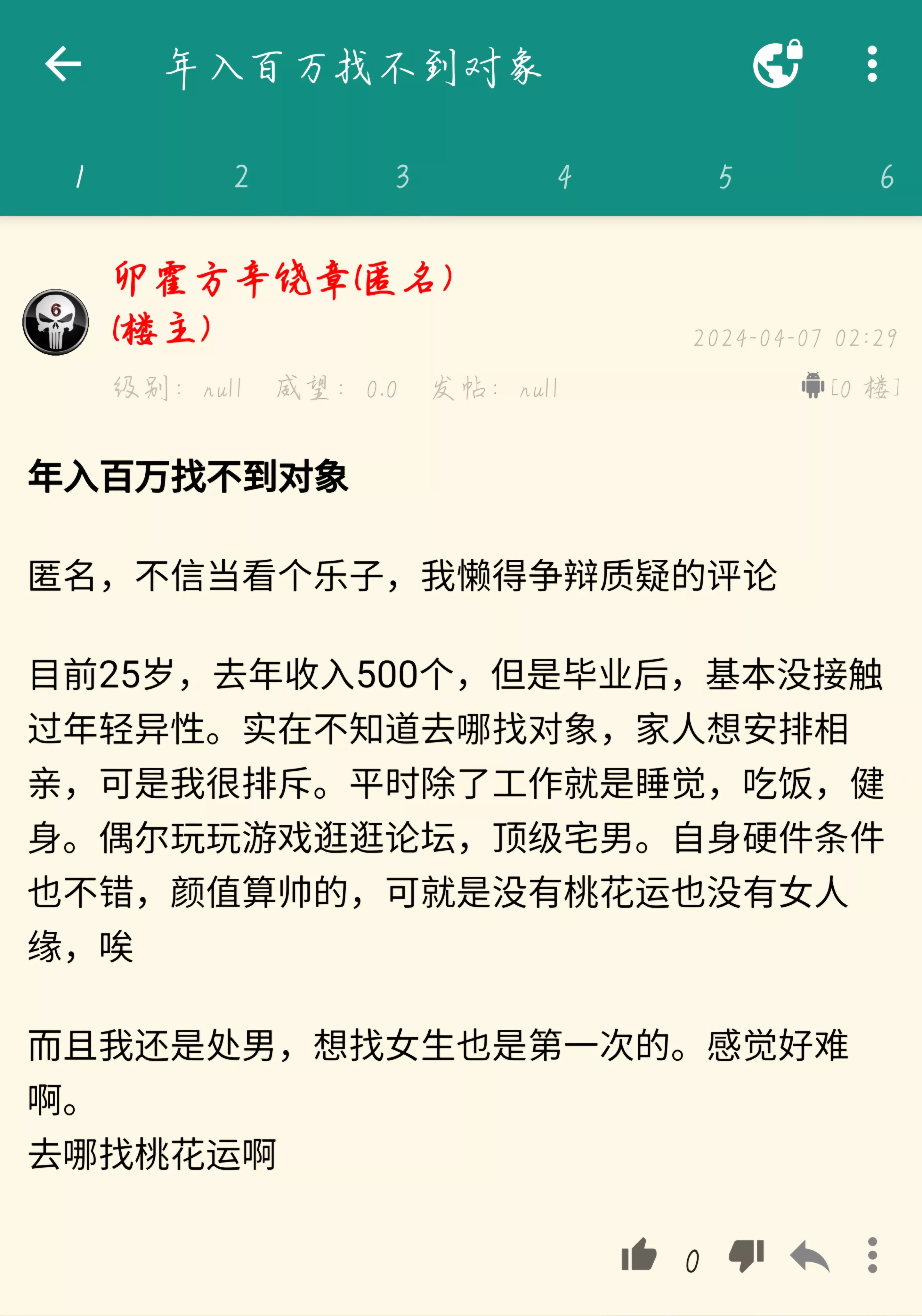 小六边形战士在相亲市场太吃香了 NGA玩家社区