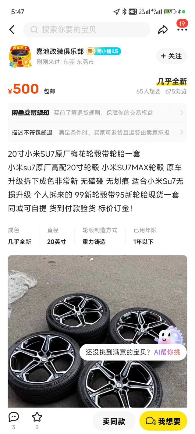 如果闲鱼买个su7的轮毂。能不能换？ NGA玩家社区