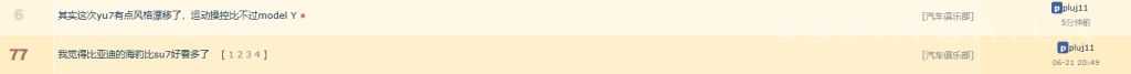 其实这次yu7有点风格漂移了，运动操控比不过model Y NGA玩家社区
