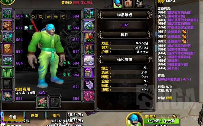 [邪恶DPS] 是BUG吗？我的邪DK装备几乎毕业了，为什么属性和别人差距那么大 NGA玩家社区