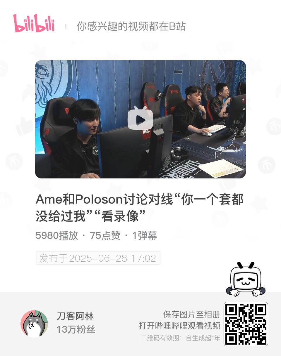 意思是，ame和poloson对线的时候，都不说话的么？哈？ NGA玩家社区