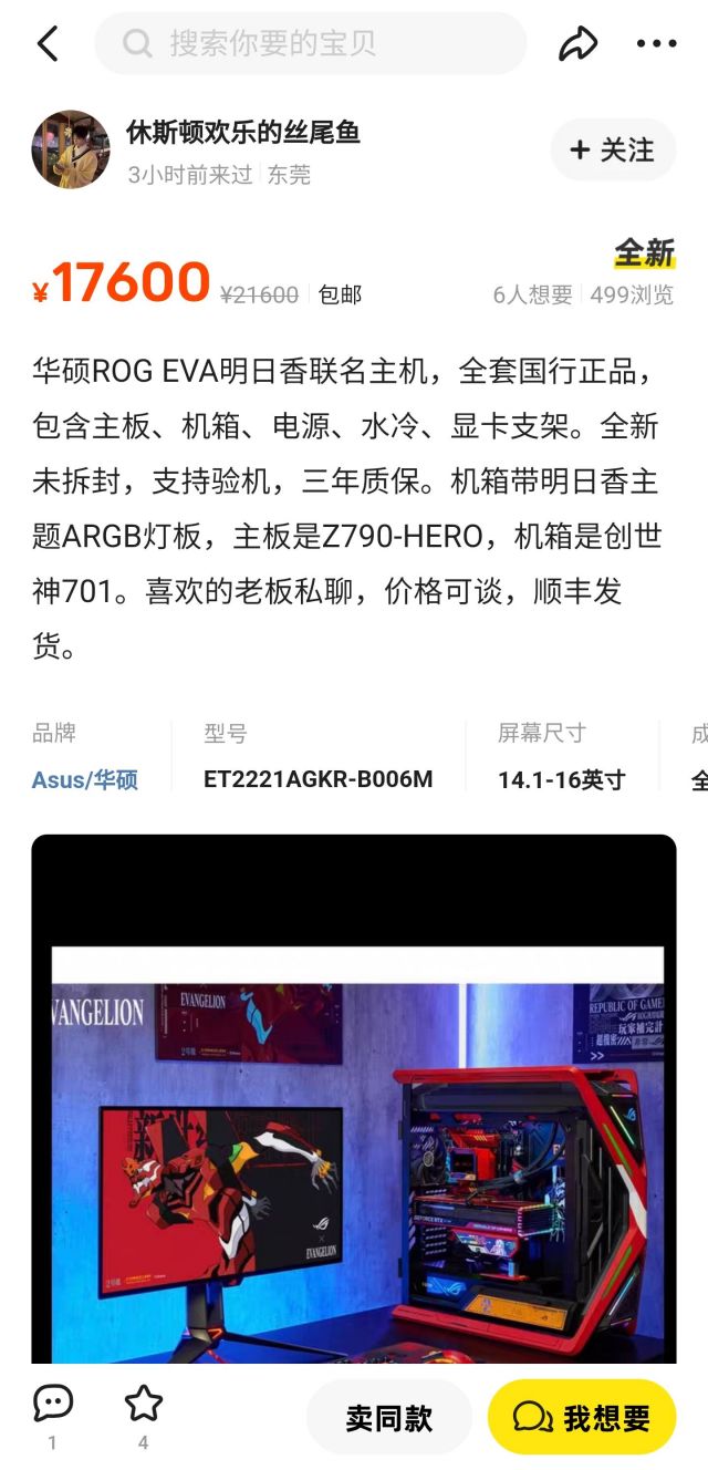 出个传家宝有人要吗，rog eva02联名全家桶 NGA玩家社区