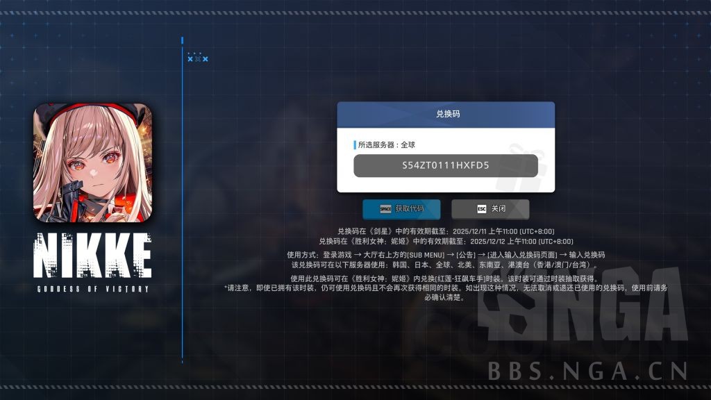 [破事氵] 剑星联动全球服CDK，需要自取 NGA玩家社区
