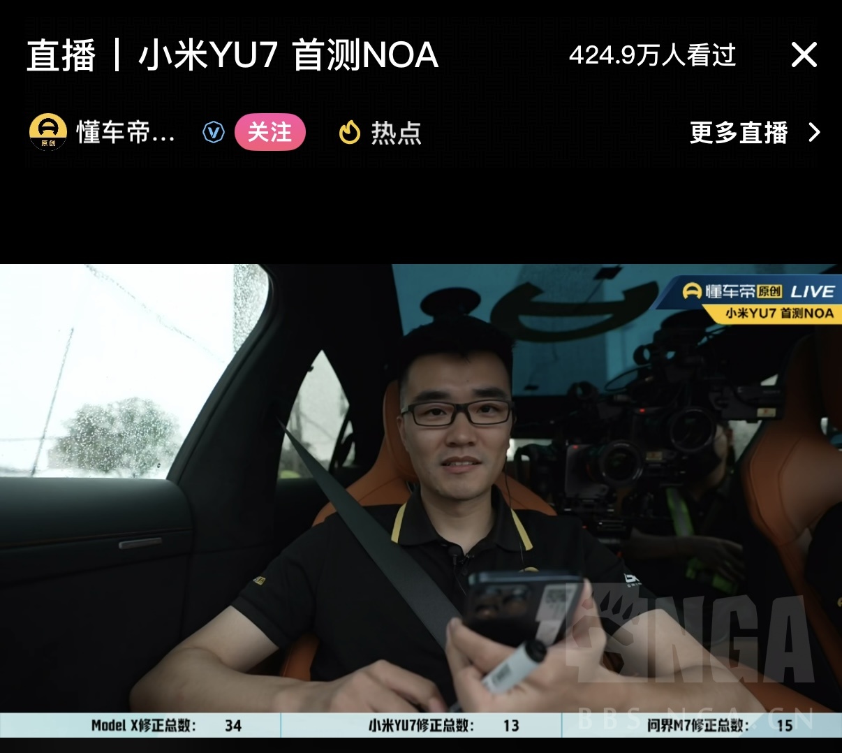 懂车帝正在测试MY/YU7/M7的晚高峰城市NOA NGA玩家社区