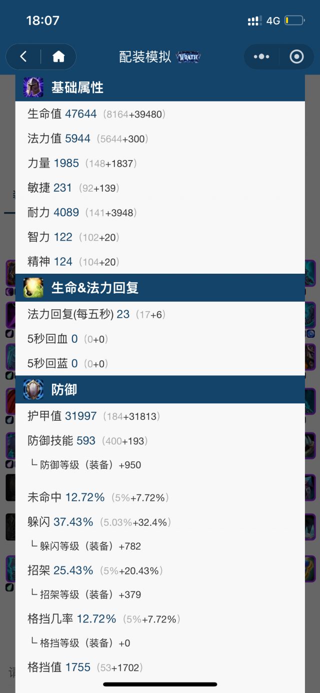 [80-防御] 请问FQ有必要出四件套T10吗 NGA玩家社区