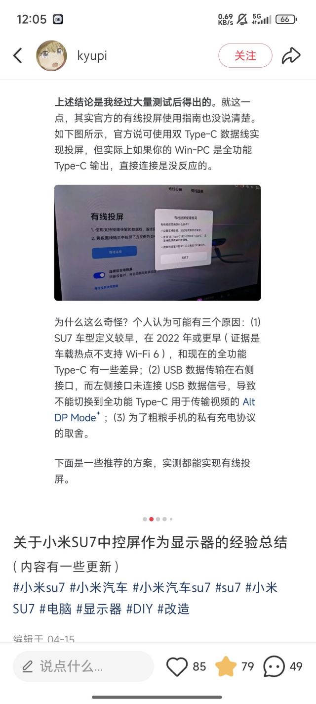 关于su7和switch2连接问题 NGA玩家社区