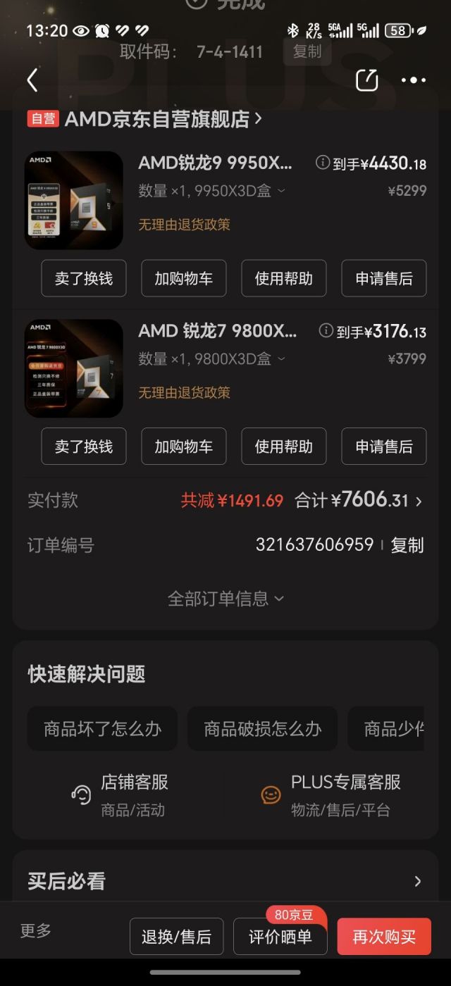 9800X3D购买求助 NGA玩家社区