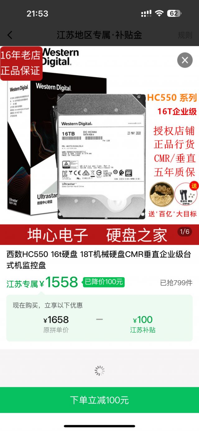 淘宝的店，16t店保3年值得入手吗？坤心家 178