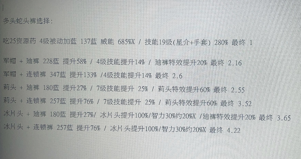 S9多头蛇BD详解(修正0.33宝石算法) NGA玩家社区