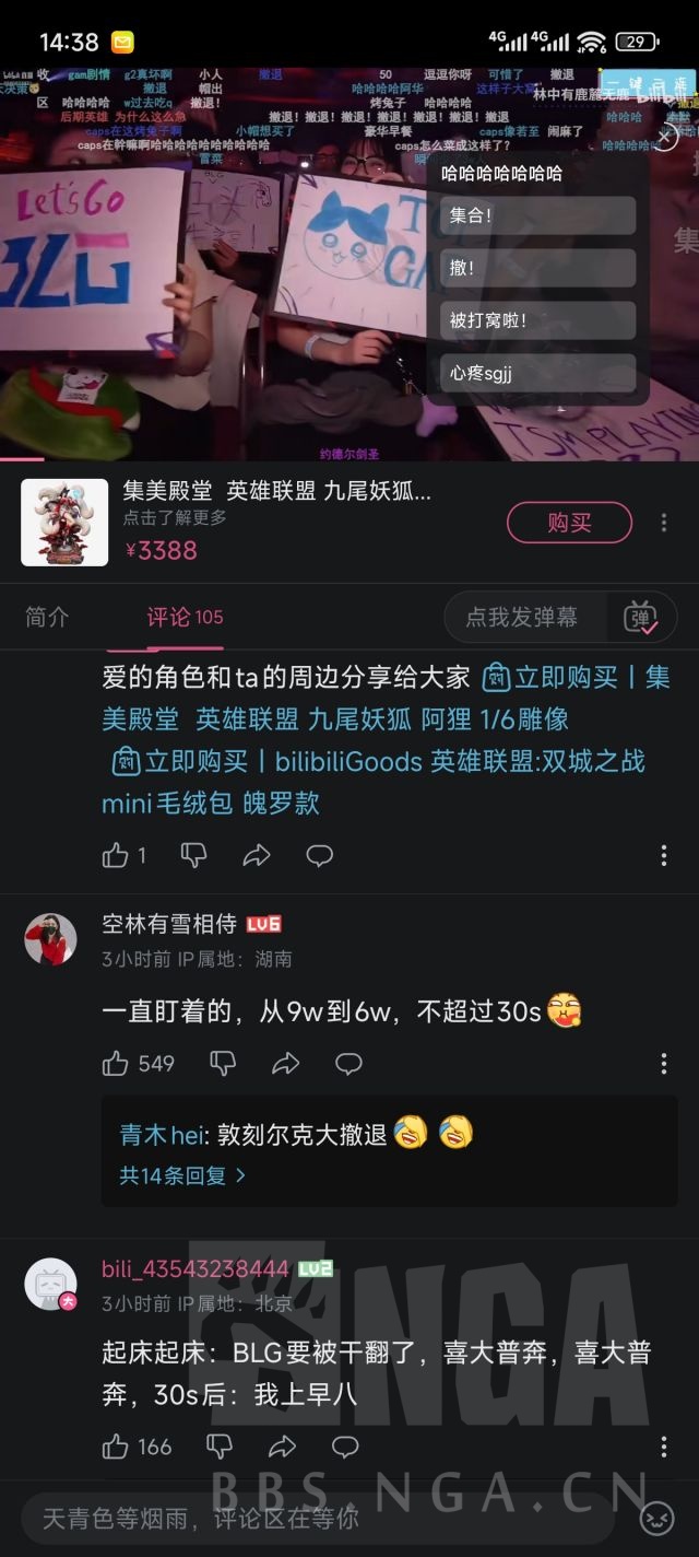 [本赛区赛事]blg反一波dys少了4w观众，昨天小龙团岩雀抬走1w观众 NGA玩家社区