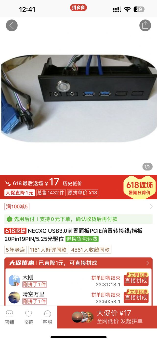 [电脑硬件] 不想用闷罐机箱了， 收个废旧机箱I/O前面板、开机按钮、USB接口面板 NGA玩家社区