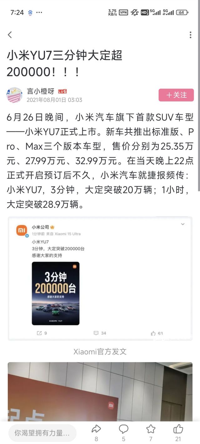 这下石锤小米YU7销量造假了 NGA玩家社区