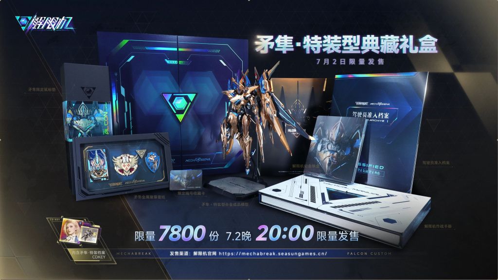 [新闻资讯]模寿矛隼金色礼盒版本，限量7800份，带限量徽章和游戏cdk，定价888 NGA玩家社区