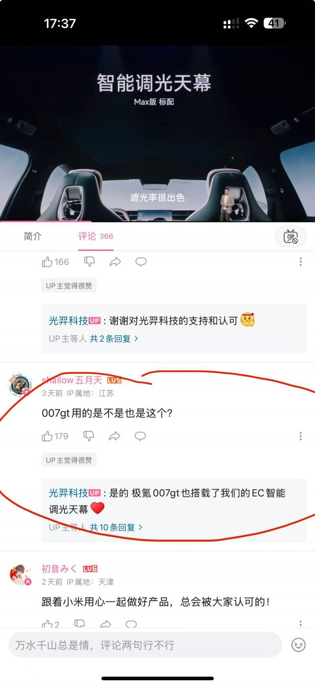 007GT 用的天幕是不是和 yu7的是同一块？ NGA玩家社区