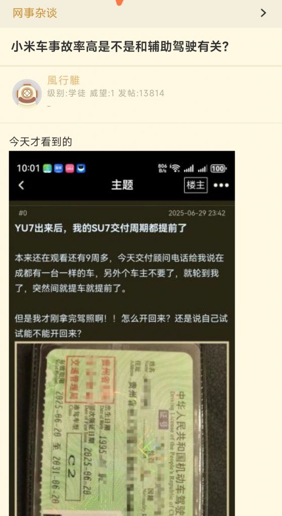 YU7出来后，我的SU7交付周期都提前了 NGA玩家社区