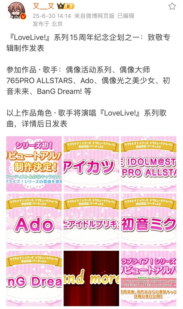 LoveLive十五周年致敬专辑，与大量作品联动 NGA玩家社区