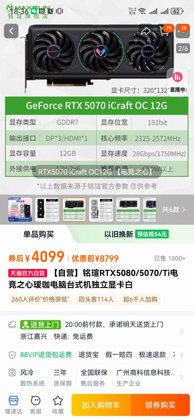 号外号外，喵速达买帮主5070电竞之心的进来看看，想要买卡的也快来 178