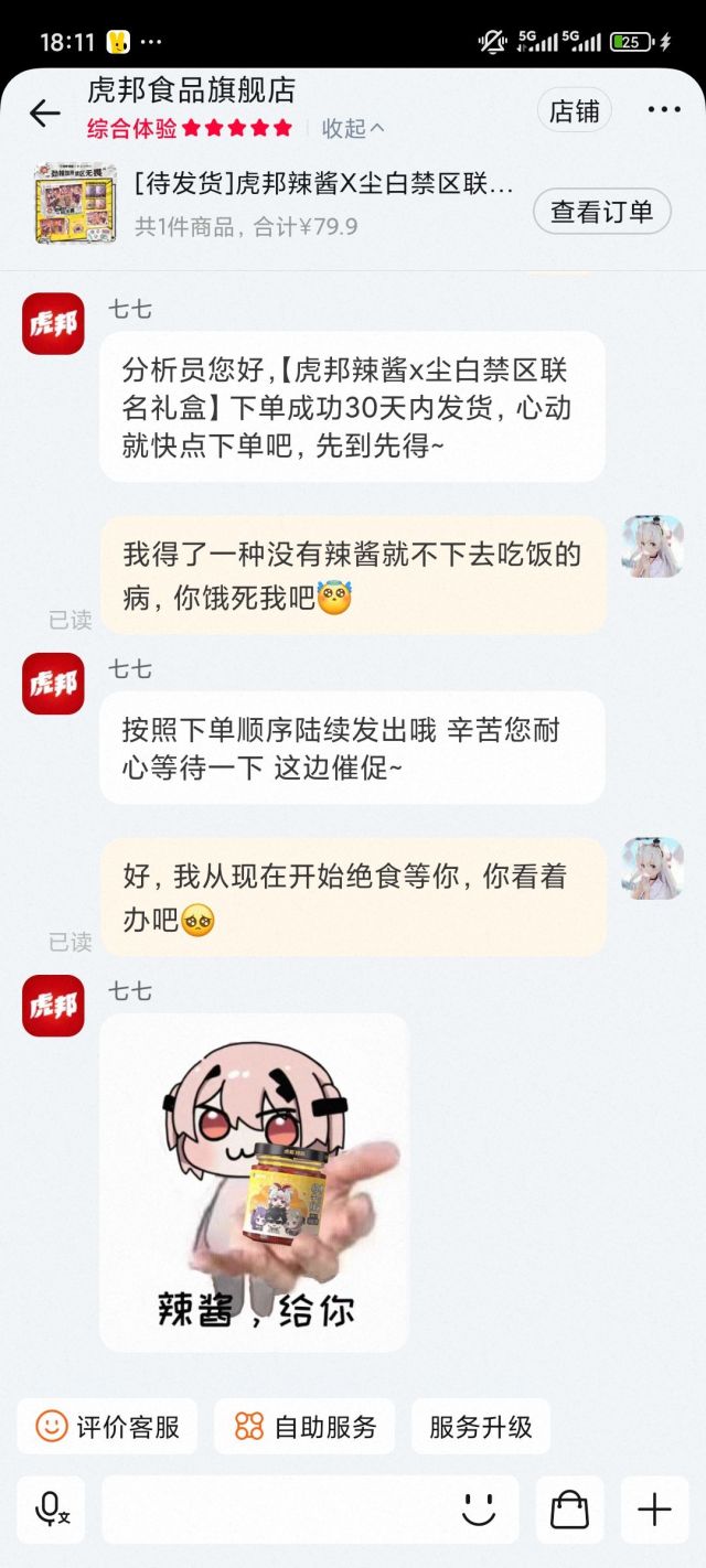 你们的辣酱是什么时候发货 NGA玩家社区