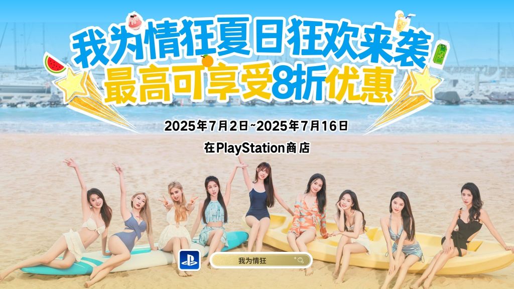 [回帖抽奖]《我为情狂》PS5版夏日狂欢来袭 参与回帖抽PS5版港区游戏激活码 NGA玩家社区