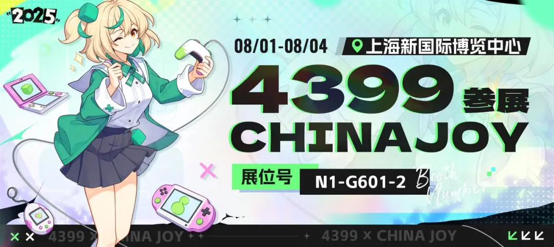 4399确认参展2025 ChinaJoy BTOC，好游戏就要一起玩！ NGA玩家社区
