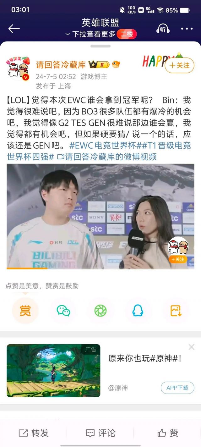 [国际赛事]冷知识，去年Bin也预测了LCK会拿到冠军 NGA玩家社区