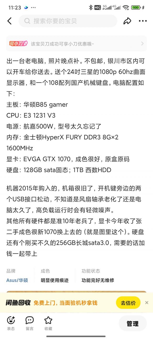[二手电脑询价]E31231v3+1070的十年老兵 NGA玩家社区