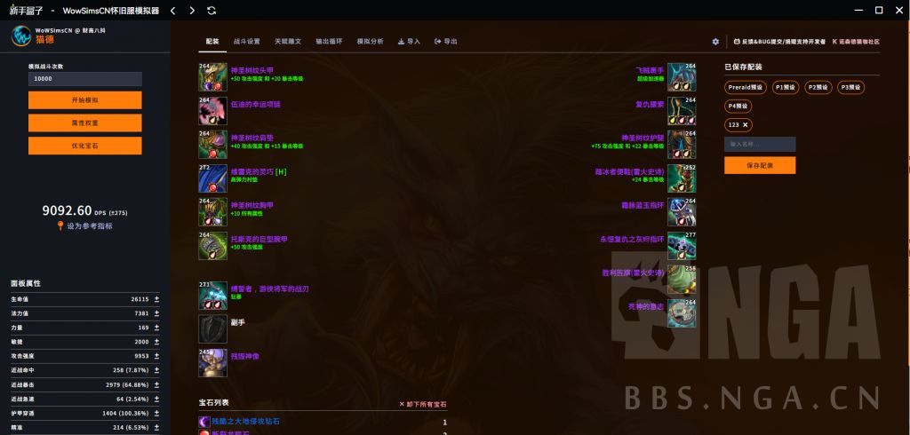我想问那些手打木桩单爪各种9500的大神，你们怎么打出来？ NGA玩家社区