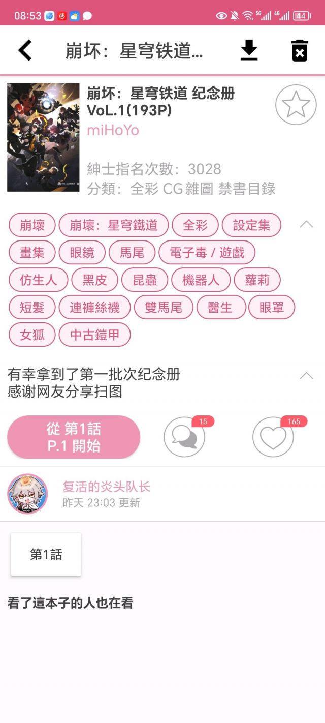 [氵]星铁的tag真劲爆吧 NGA玩家社区