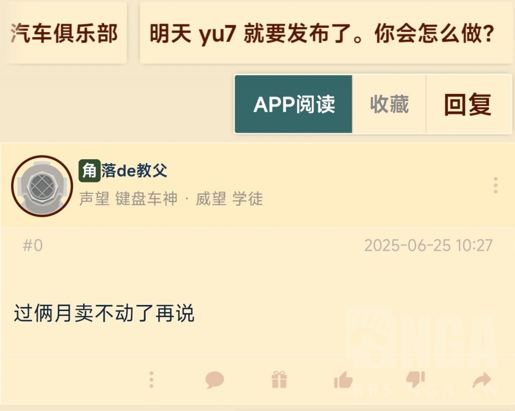 试驾yu7之后感受的槽点 NGA玩家社区