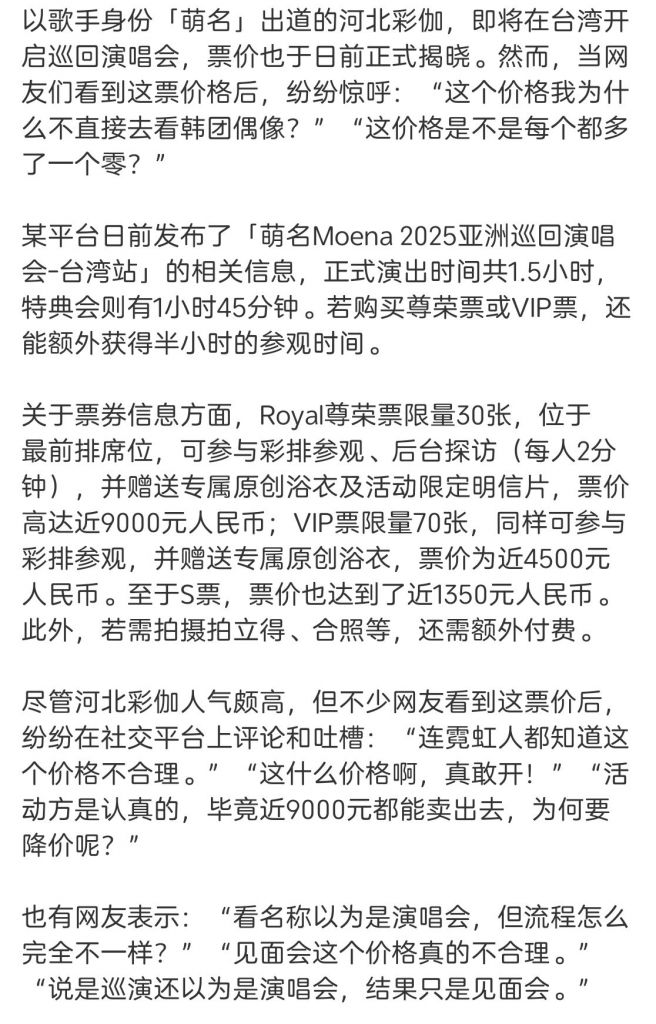 河北彩花演唱会官宣，最高票价折合人民币9000 NGA玩家社区